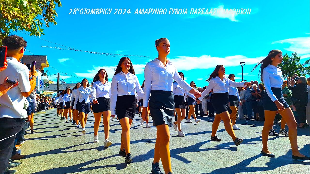 Αμάρυνθος Evia Σχολική Μαθητική παρέλαση 28ης Οκτωβρίου 2024 & - YouTube