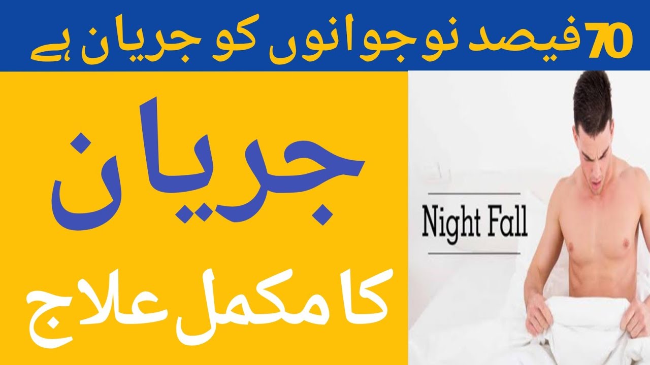 Jaryan/Jiryan/Jaryaan ka ilaj/Treatment jirya, ahtlam/Muzammil shah ...
