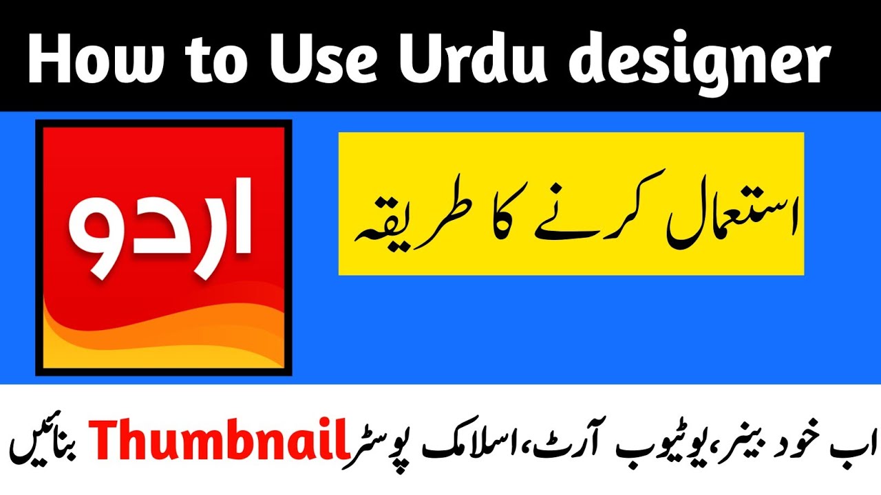 How To Use Urdu designer |urdu designer app use karne ka tarika - YouTube