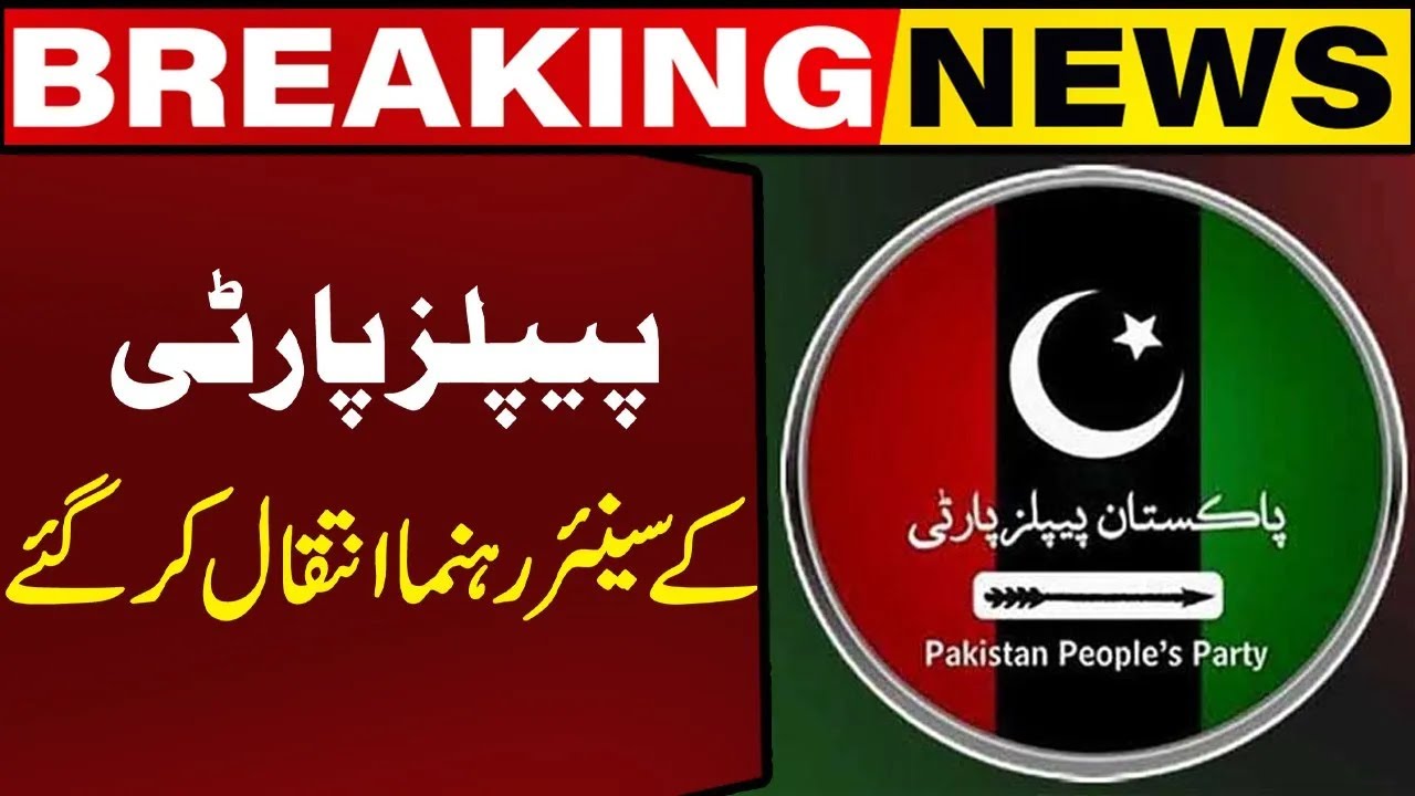 Senior PPP Leader and Central General Secretary Taj Haider Passes Away ...