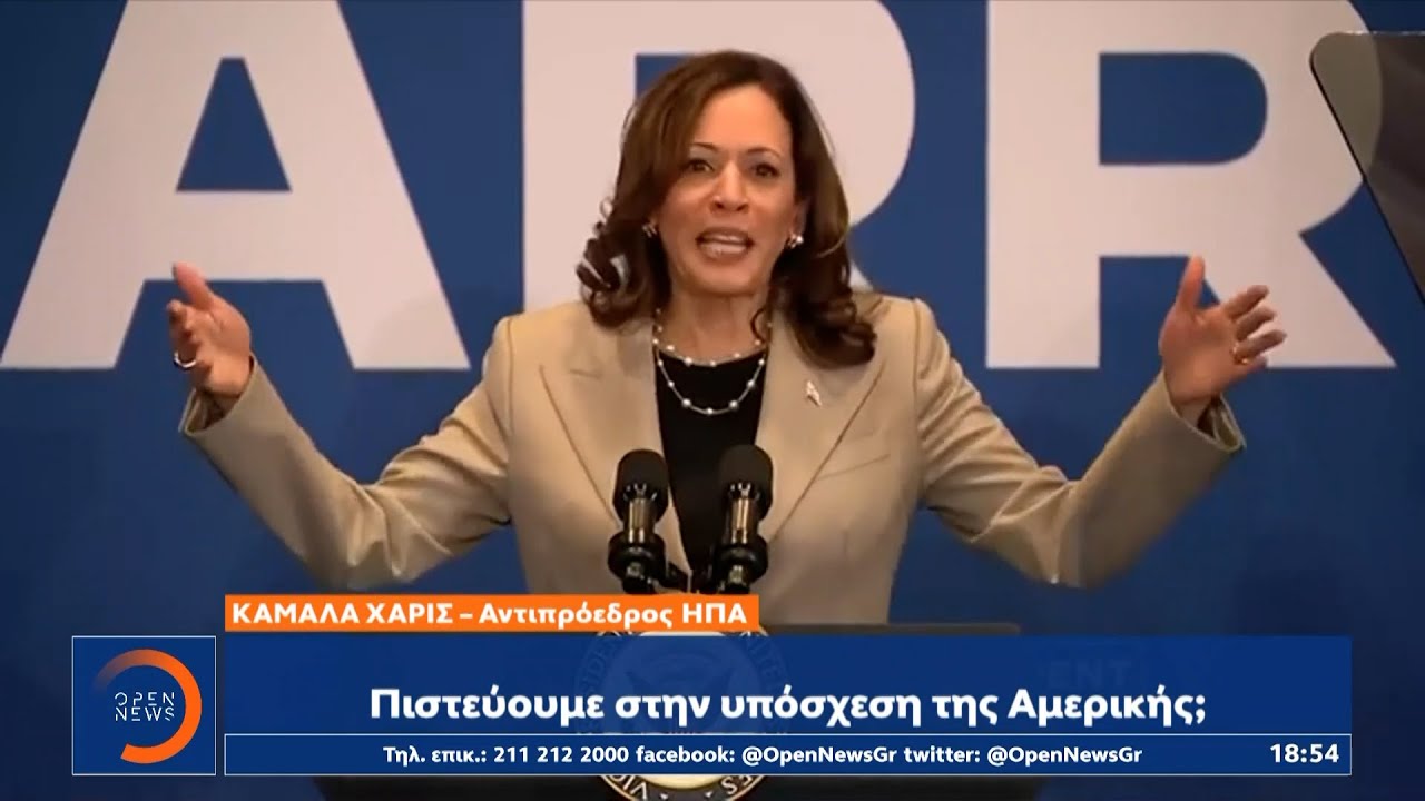 Κάμαλα Χάρις: Από την αντιπροεδρία… φλερτάρει με το χρίσμα για τη ...