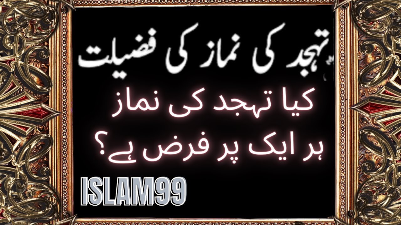 Do Not Miss Tahajjud Namaz/Time Of Tahajjud /Life Changing Bayan/Islam99 - YouTube