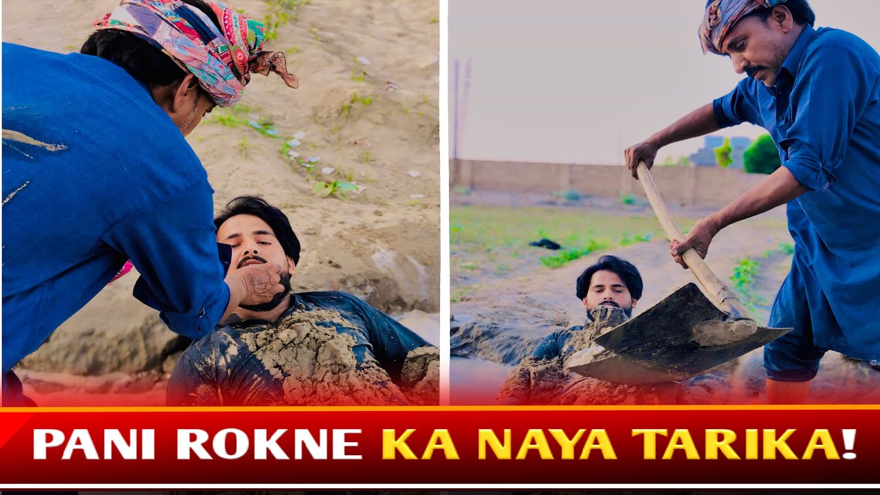 Pani Rokne Ka || Naya Tarika 😂🤣 #pani #tarika #funnyvideo #comedyvideo ...
