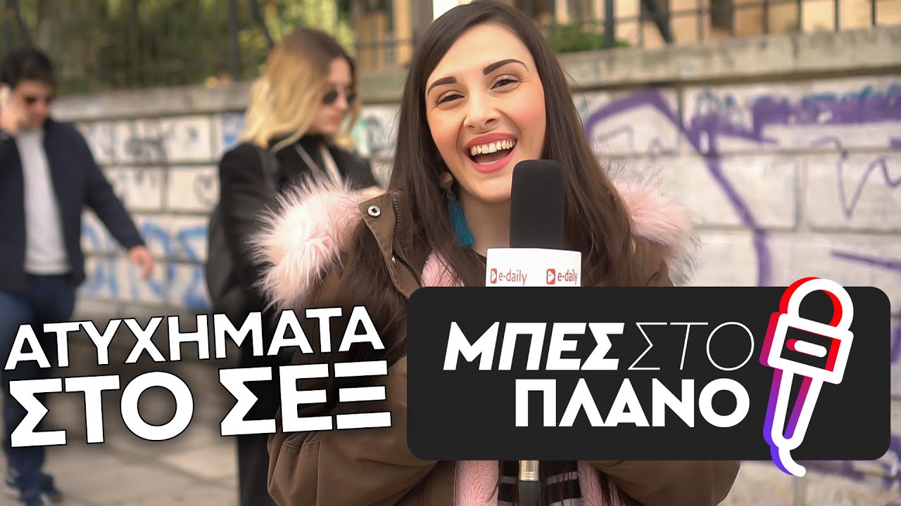 Τα πιο συχνά ατυχήματα στο σεξ: Το Top 5 που κατέληξαν στο νοσοκομείο ...