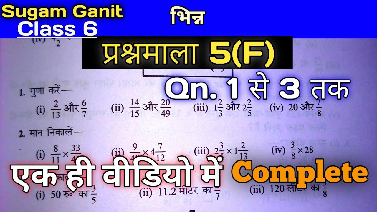 Sugam Ganit Class 6 Chapter 5 F | Exercise 5(F) | Bharti Bhavan Class 6 Math Solution - YouTube