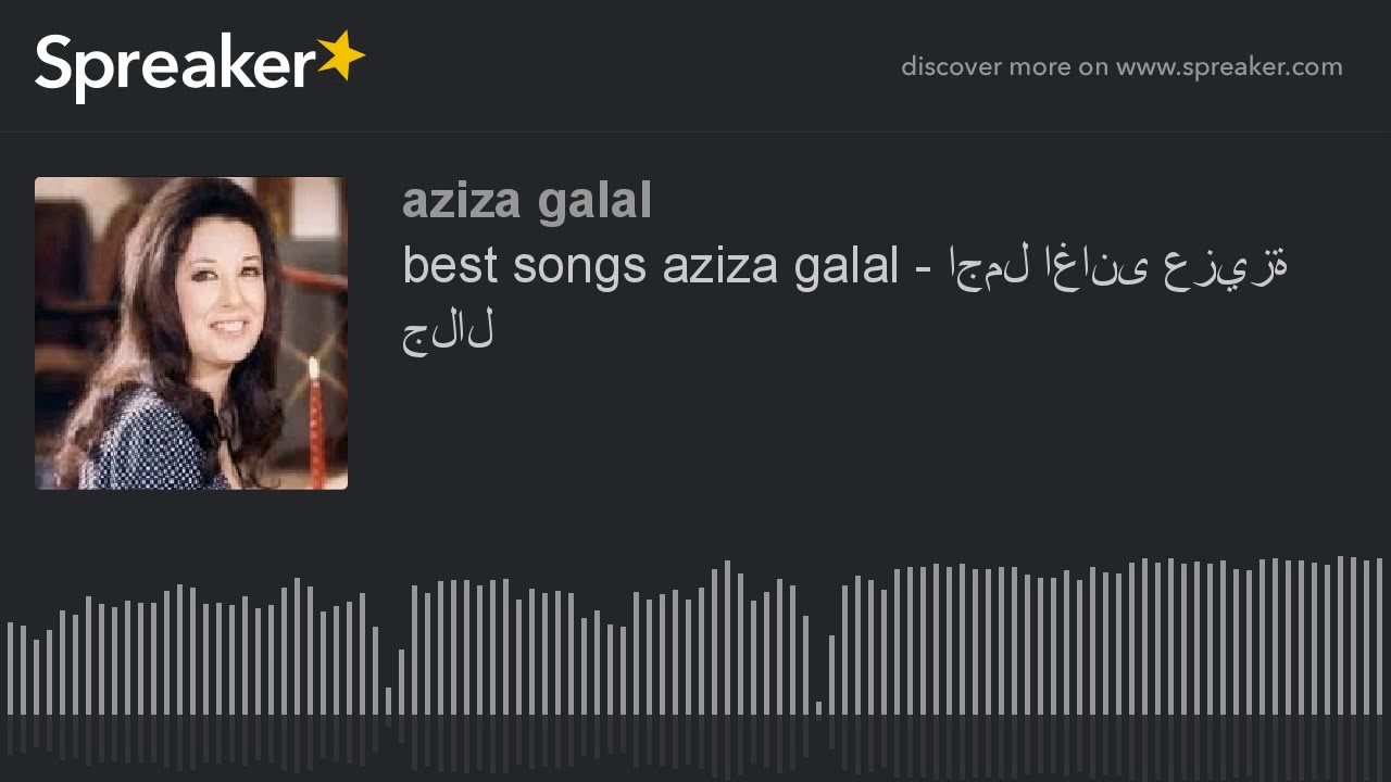 best songs aziza galal - اجمل اغانى عزيزة جلال (part 5 of 19, made with ...