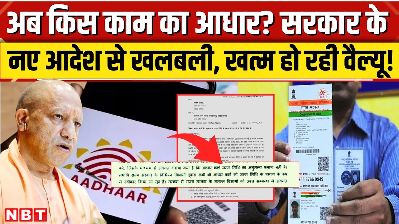 Aadhaar Card पर Yogi Sarkar का नया आदेश क्या? अब Uttar Pradesh में कैसे ...