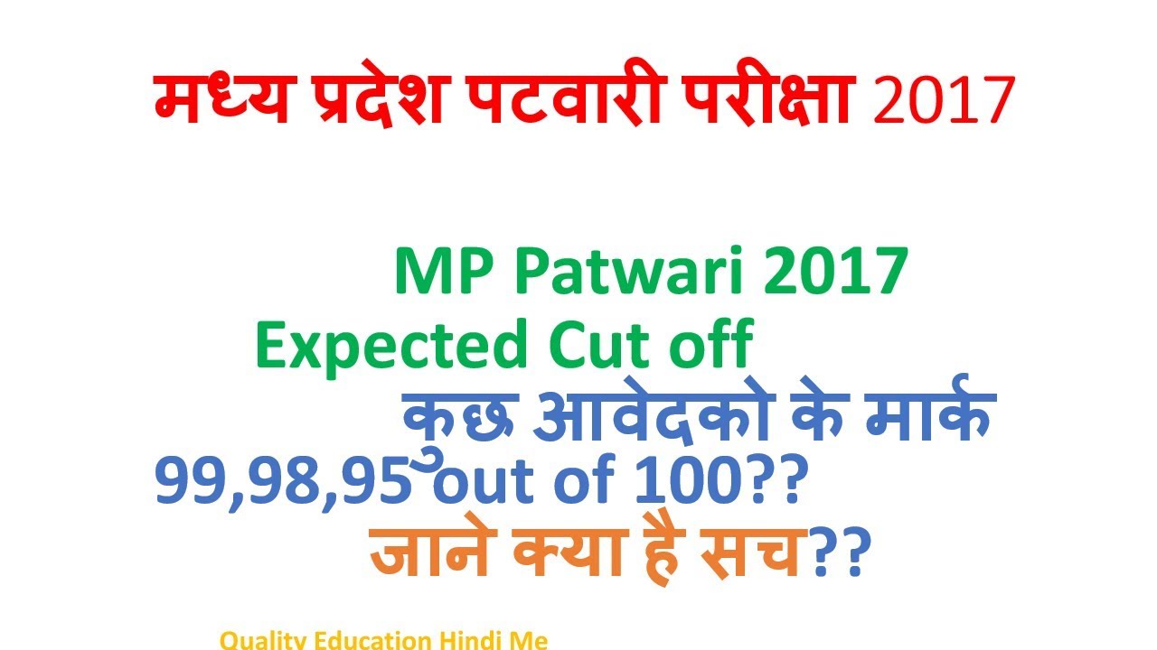 MP Patwari 2017 Expected Cut off || MP Vyapam Patwari 2017 - YouTube