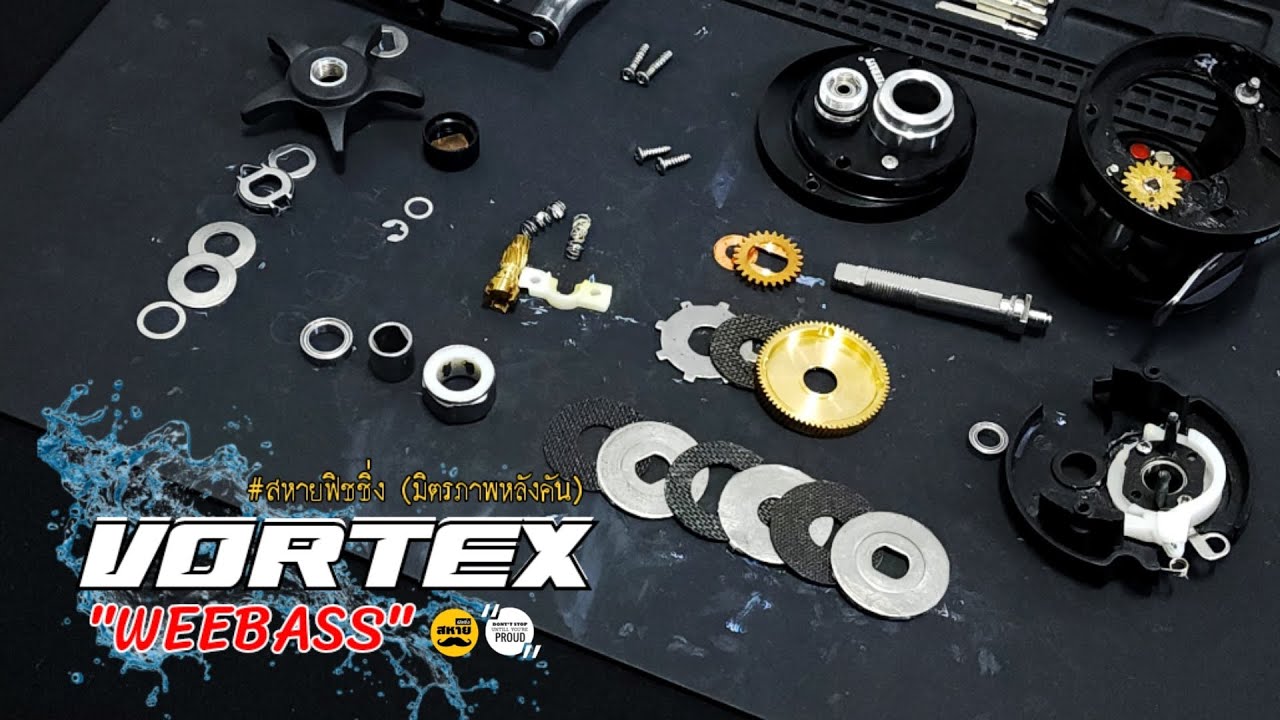 WEEBASS VORTEX "Internal Components" | สหายฟิชชิ่ง - YouTube