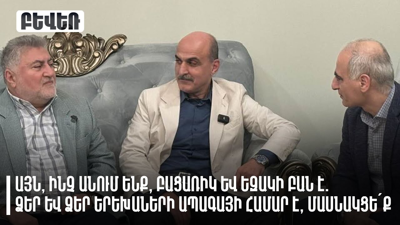 Այն ինչ անում ենք բացառիկ և եզակի բան է ձեր և ձեր երեխաների ապագայի