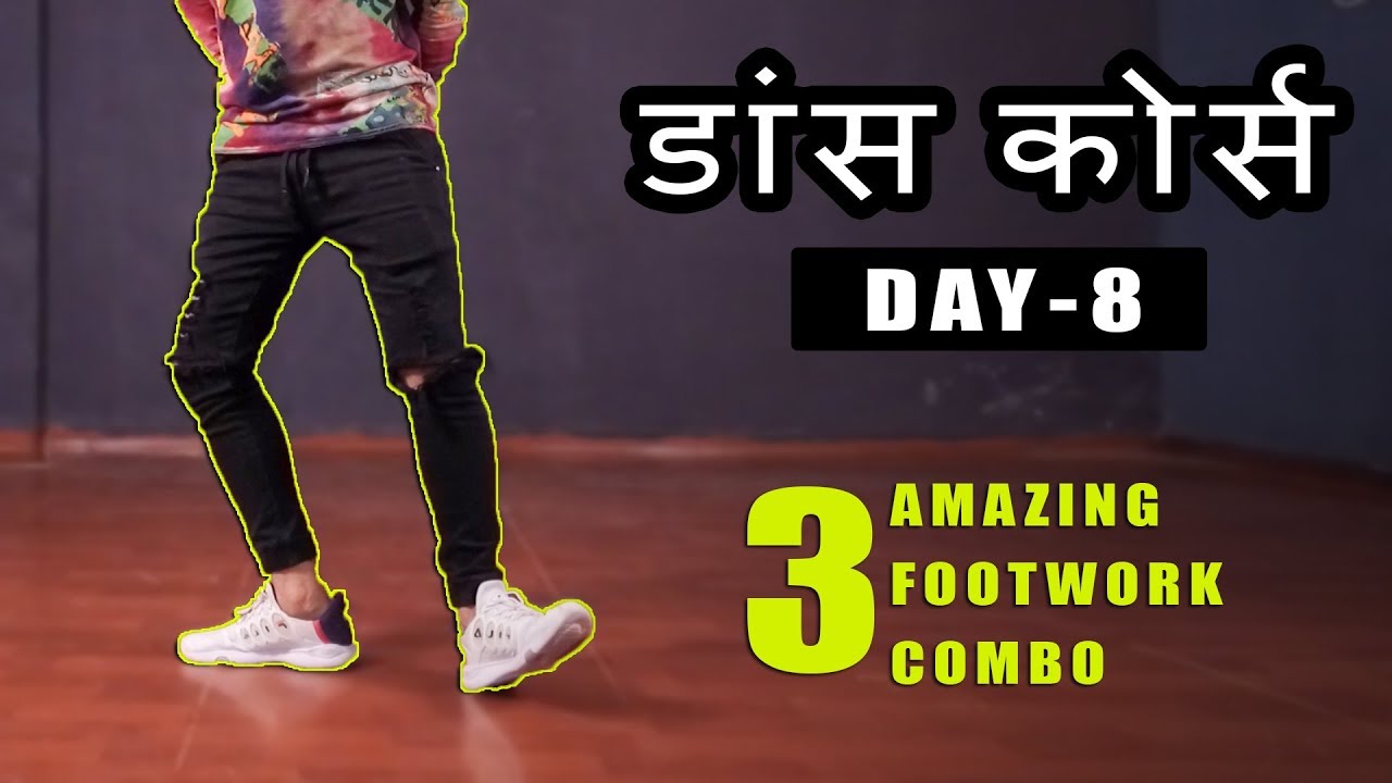 Dance Course ( डांस कोर्स ) Day 8 | सीखिए Famous footwork स्टेप्स हिंदी ...
