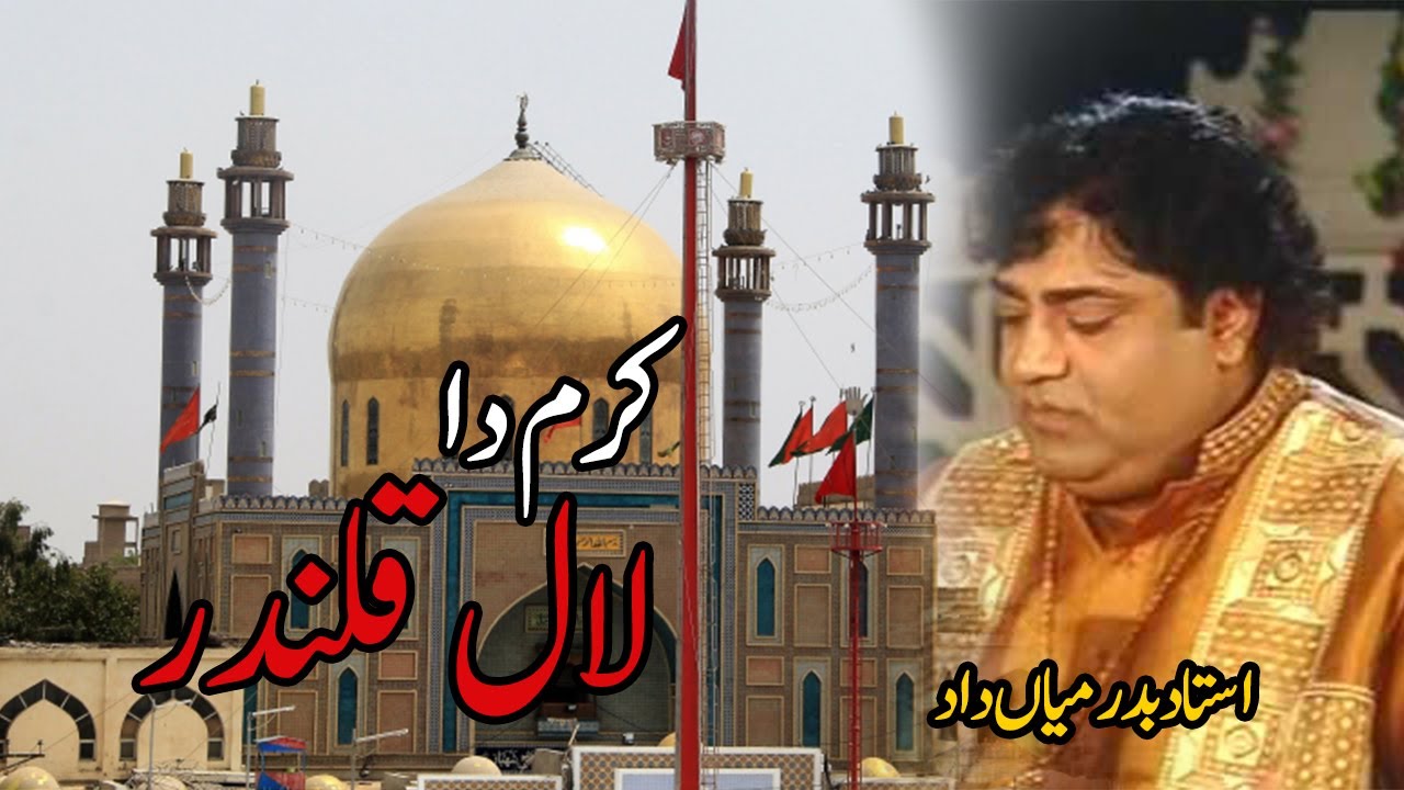Badar Miandad Khan Qawwal - Karam Da Shahenshah Lal Qalandar - YouTube