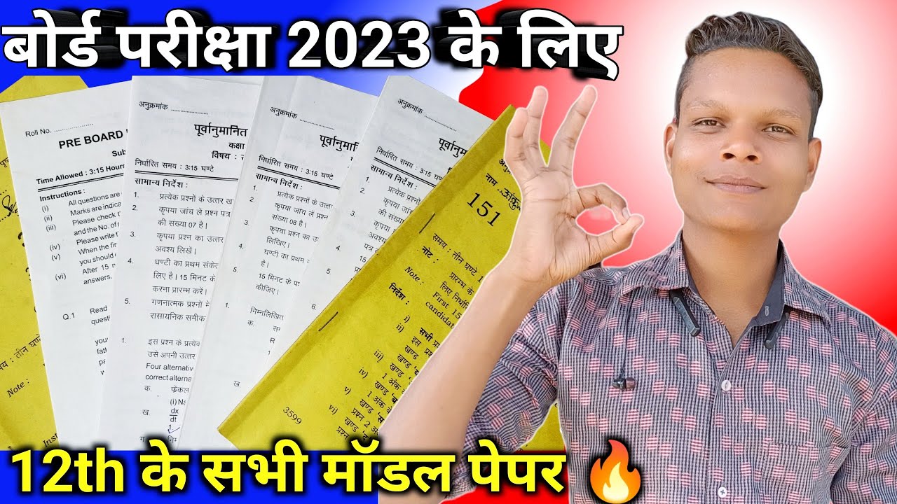 12th all Model Paper for Board Exam 2023 || Class 12 Question Paper ...