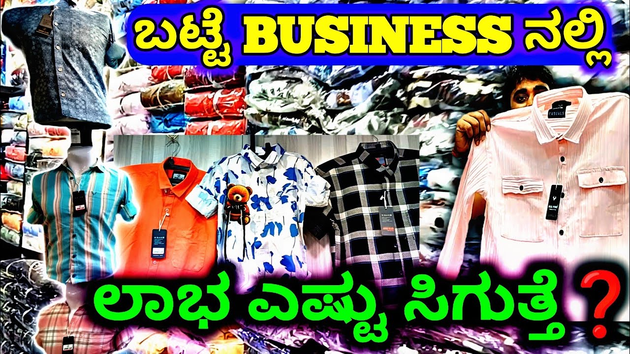 How To Start Cloth Business Wholesale Market Price Low Price High ...