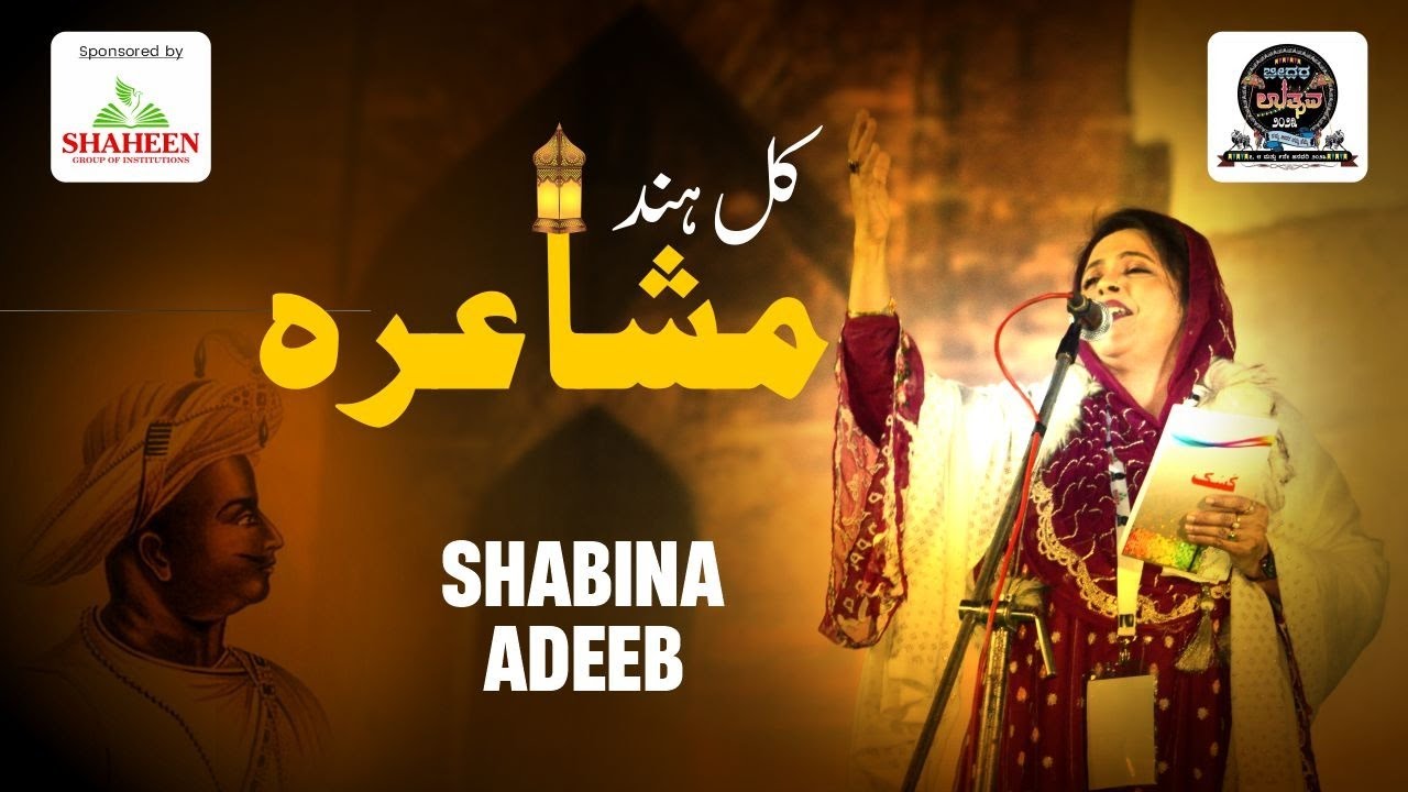 All India Mushaira | Shabina Adeeb Best Lines | Shabina Adeeb on Tipu Sultan | Bidar Utsav 2023 ...