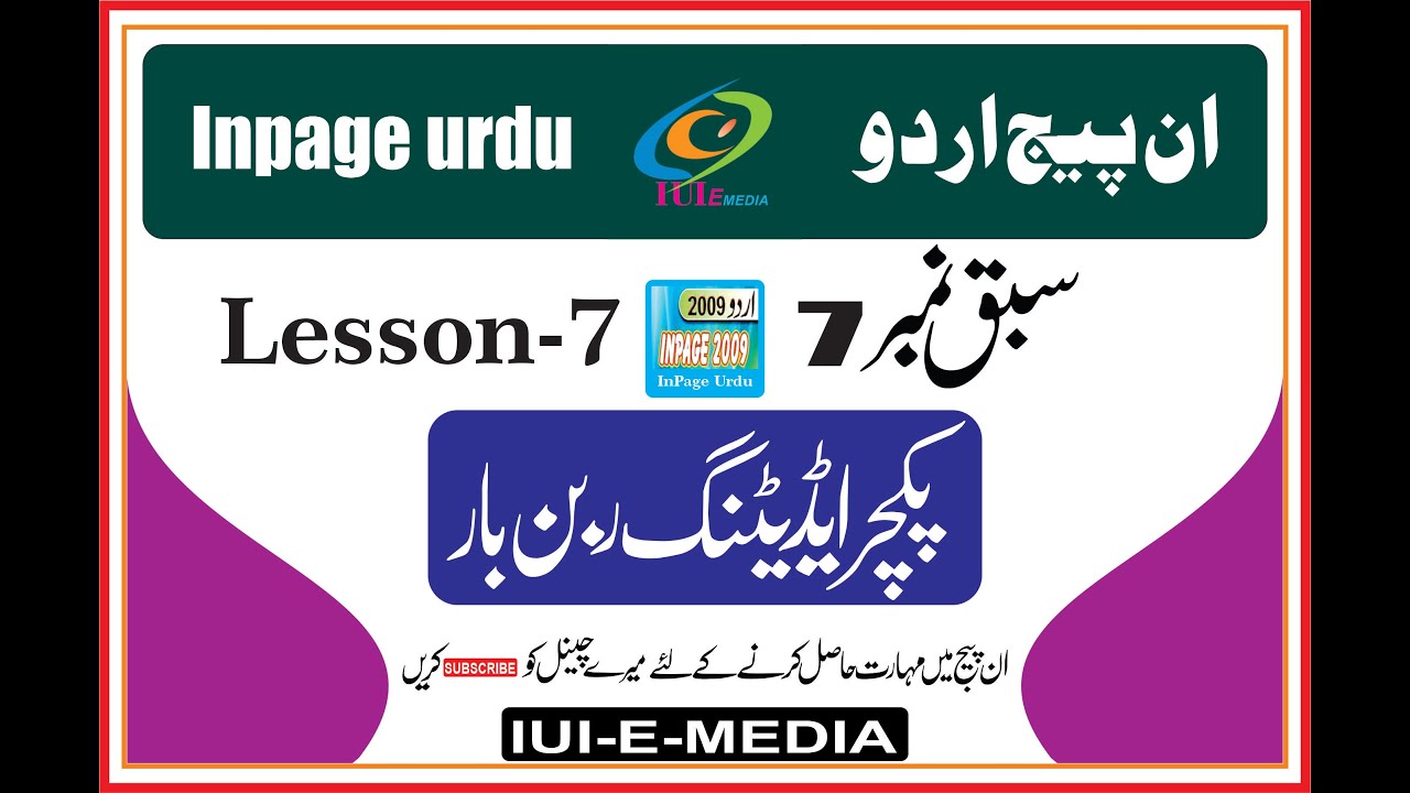 Introduction to the InPage Picture Editing Ribbon Bar - YouTube