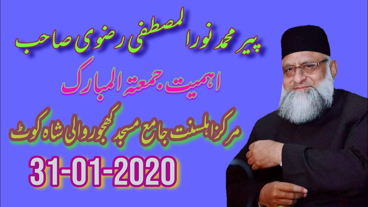 Peer Muhammad Noor ul Mustafa Rizvi Sahib 31-01-2020 Khutaba Jumma tul ...
