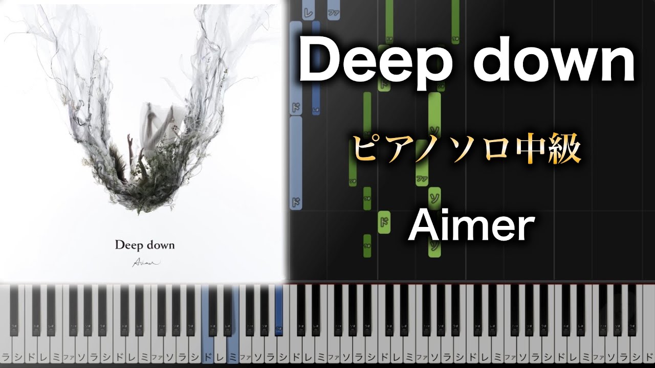 【ピアノ楽譜】Deep down/ Aimer（ソロ中級） アニメ『チェンソーマン(Chainsaw Man)』9話ED - YouTube