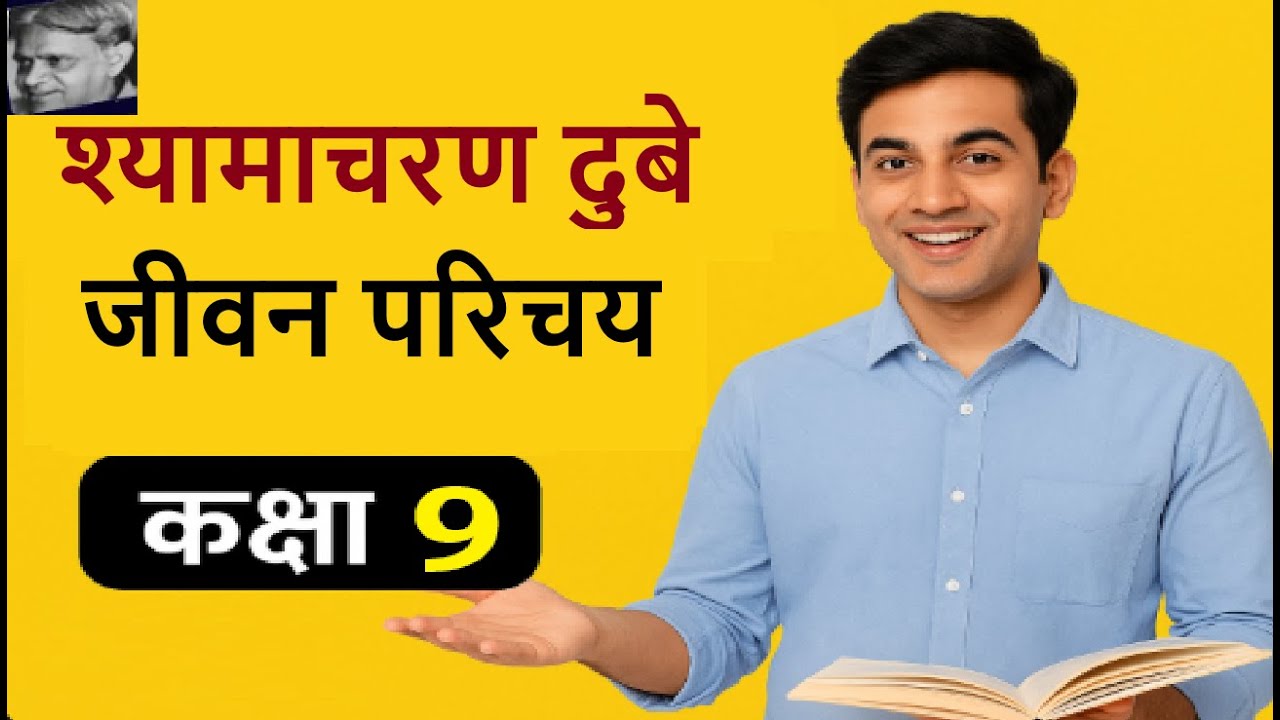 Shyama Charan Dubey Hindi Writer
