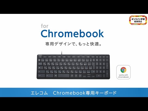 Works With Chromebook 対応認証キーボード TK-CB01UPKBK/TK-CB02BPKBK