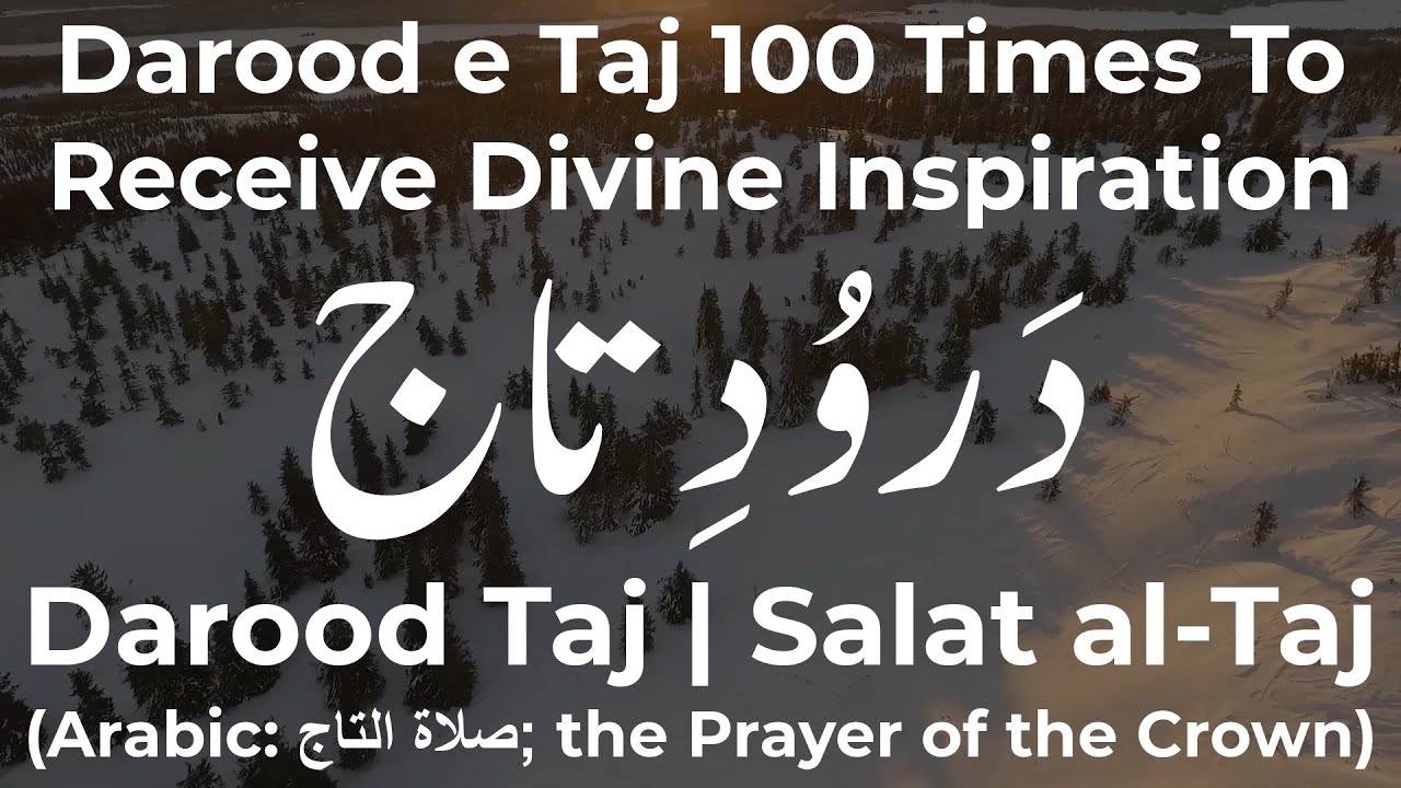 Darood e Taj 100 Times To Receive Divine Inspiration | دَروُدِ تاج ...
