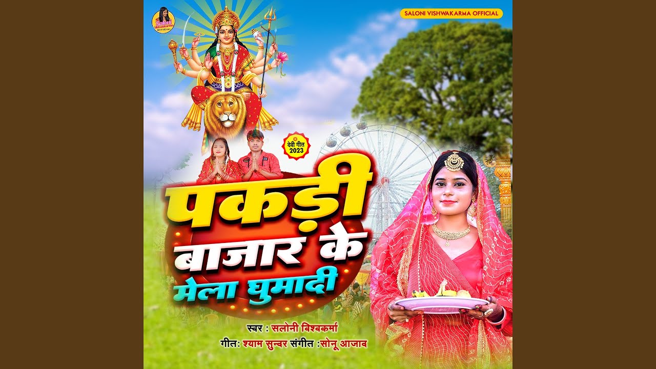 Pakadi bazar Ke Mela Ghumadi - YouTube