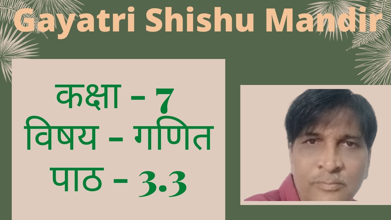 कक्षा:- 7, विषय:- गणित, पाठ:- 3.3 ,दंडालेख ( By - Anwar warsi sir ...