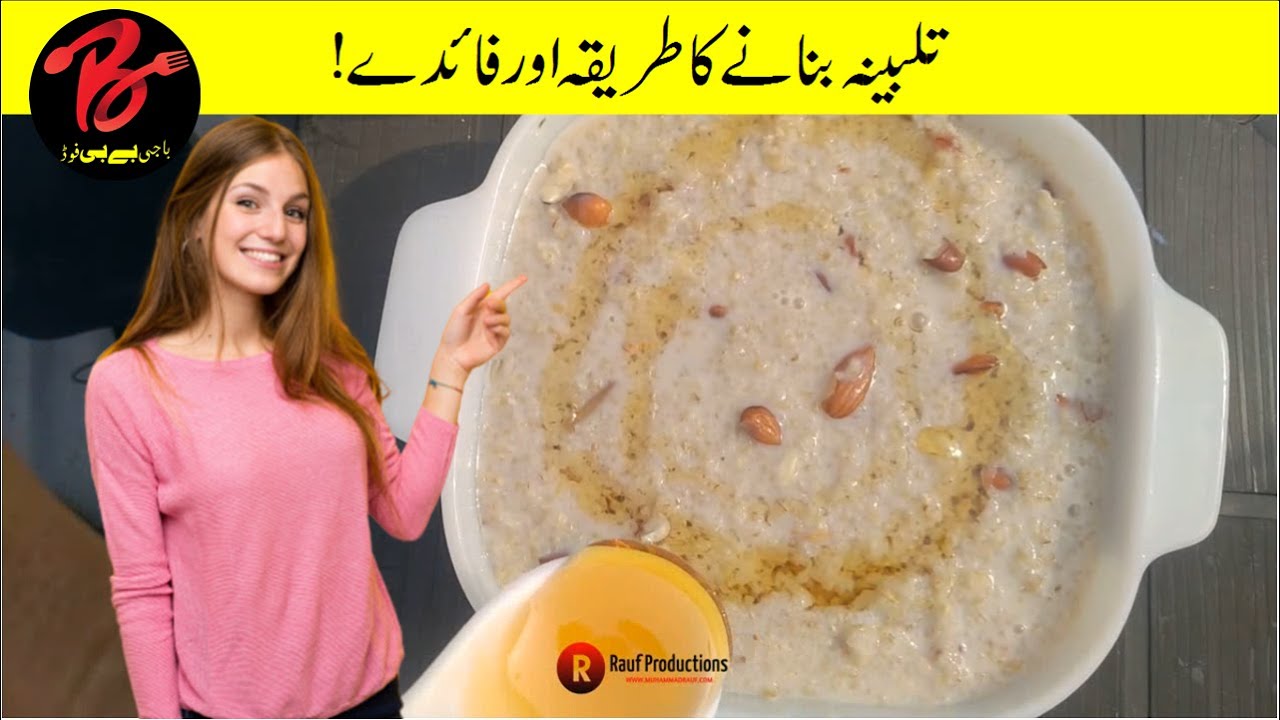 Talbina Recipe By Baji Baby Food - How to Make Talbina - What is ...
