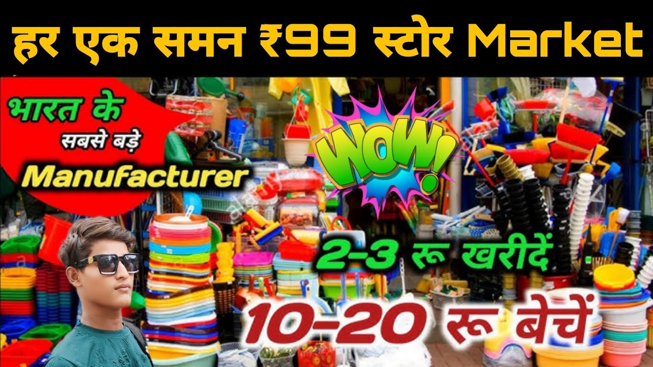 ₹99 😱 Store Franchise Bihar mein पहली बार 🔥 ₹99 wholesale 👉 Market Best ...