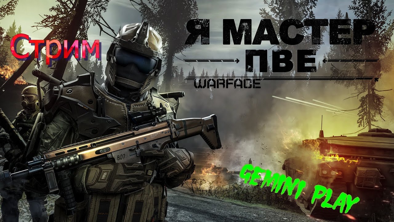 Ну что продолжаем катать спецухи на раслабоне под музыку в Warface - YouTube