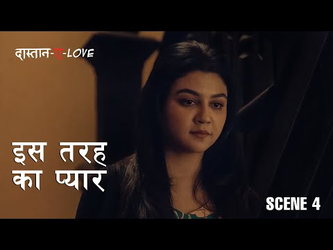 वो देखने आयी है | Daastan-e-Love(दास्तान ए लव) | Jaya Ahsan, Anirban Bhattacharya | hoichoi