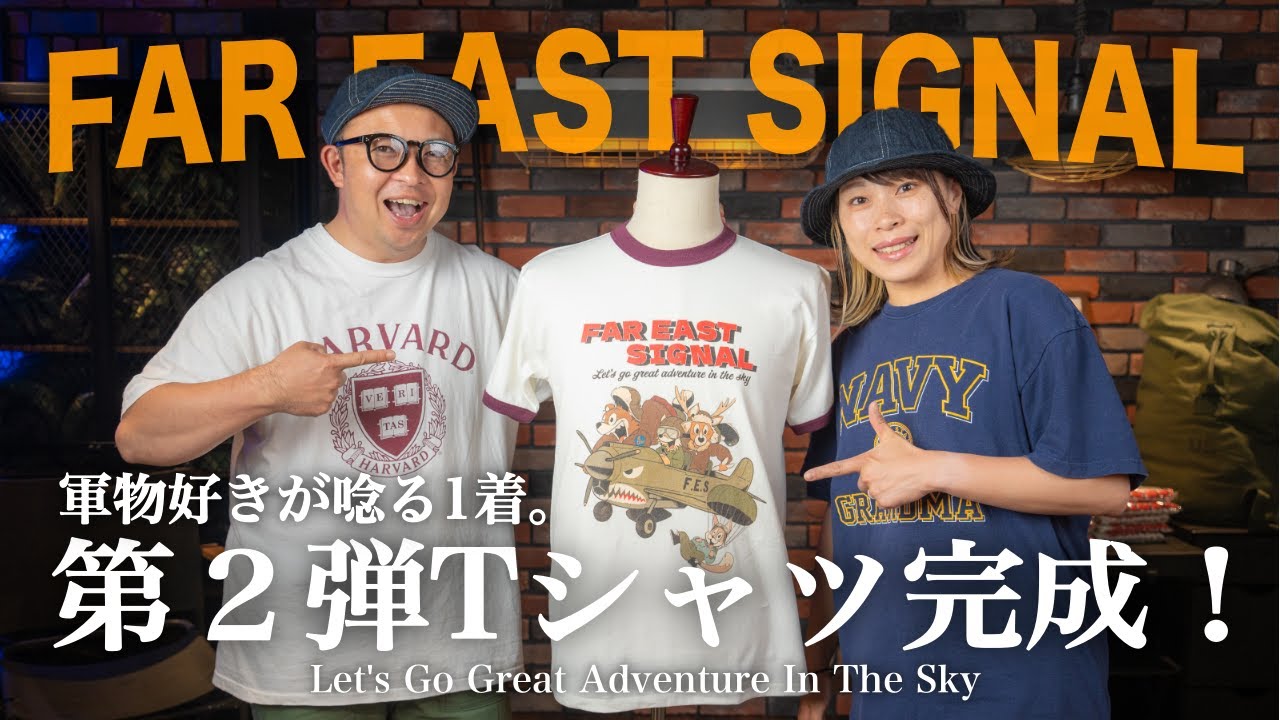 【第2弾！】FAR EAST SIGNALオリジナルTシャツが完成！予想以上の完成度で仕上がりました！ - YouTube