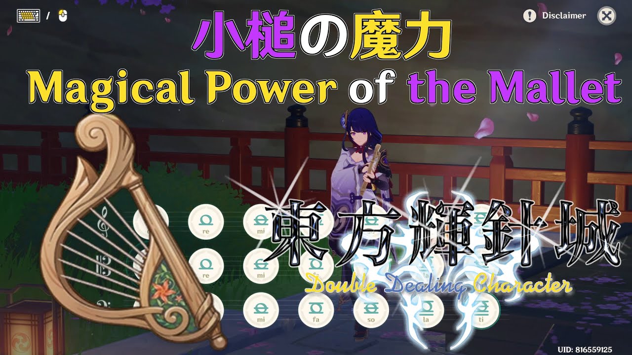 小槌の魔力 - Magical Power of the Mallet | by ZUN - 上海アリス幻樂団 [Genshin Impact ...