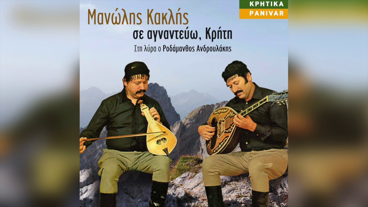 Μανώλης Κακλής - Μαύρη μου σκέψη και για | Official Audio Release - YouTube