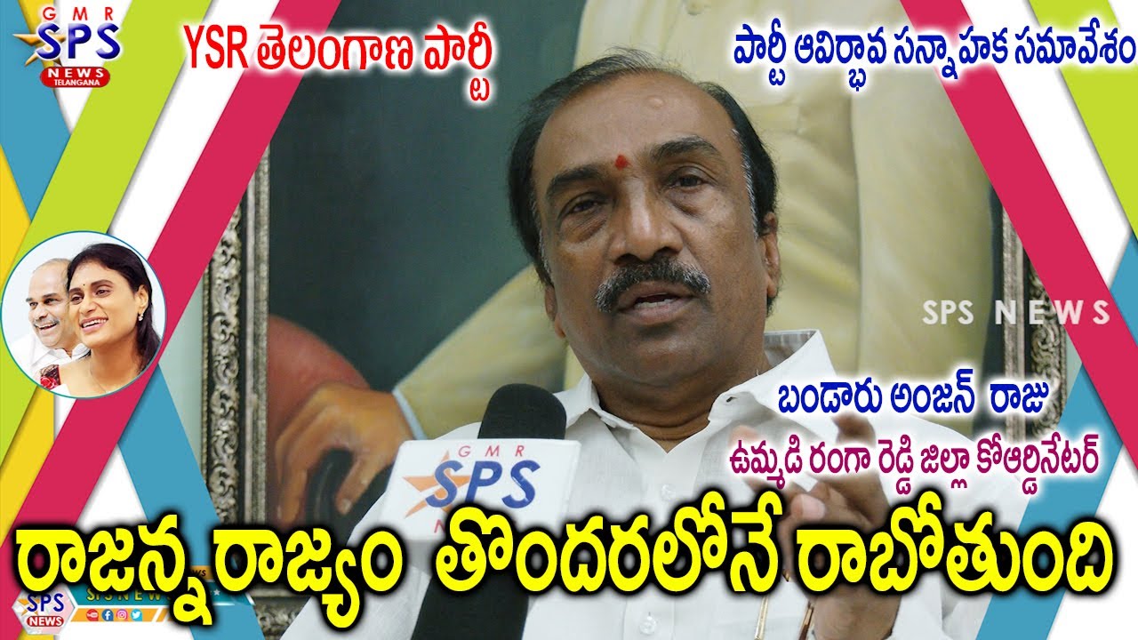 YSR Telangana Party Poster Launch I Bandaru Anjan Raju | Public Talk ...