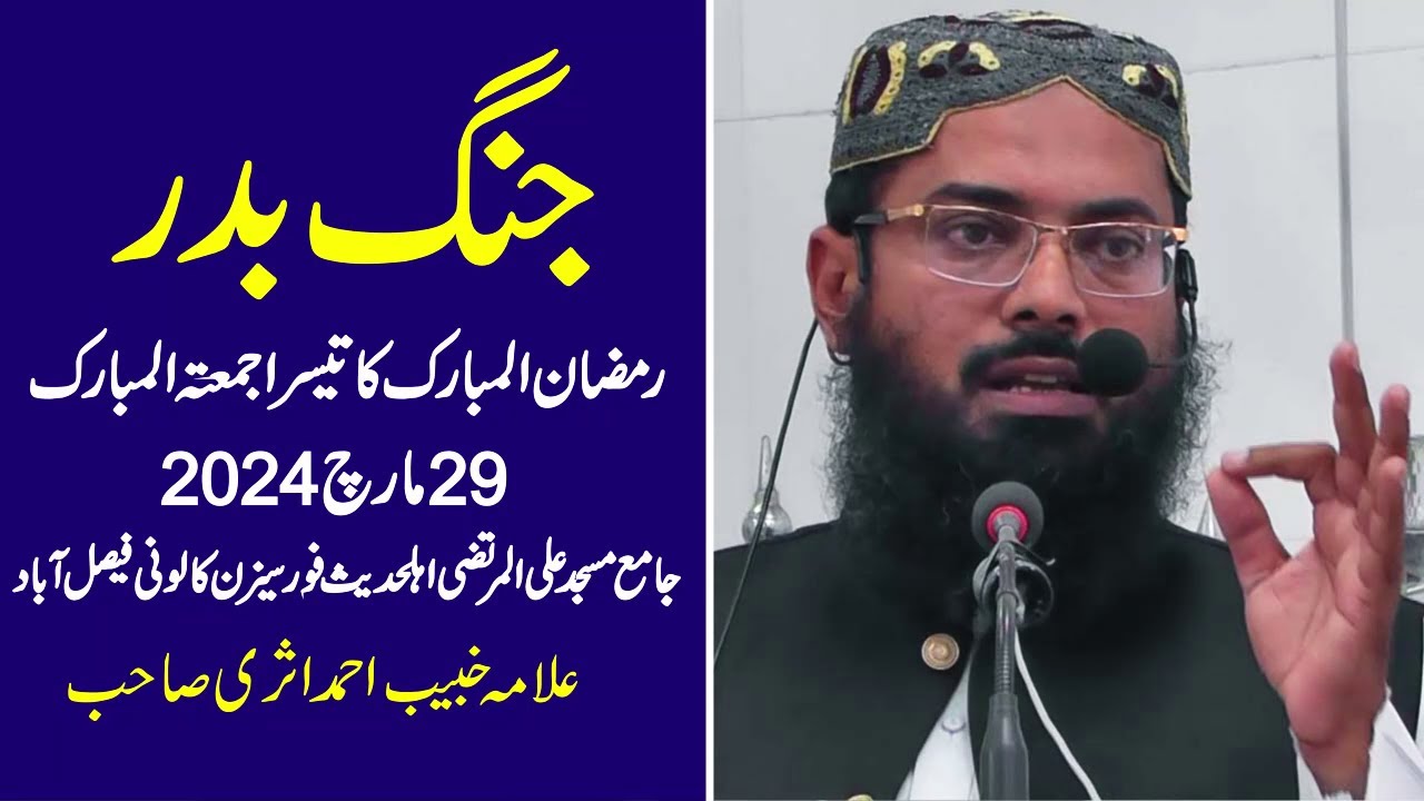 Jang e badar || Allama Khubaib ahmed asri || Ramzan 3rd Jumma 29.03.24 ...