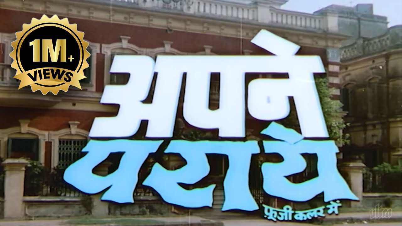 Amol Palekar और Shabana Azmi Ki Superhit 80s Blockbuster Comedy Full ...