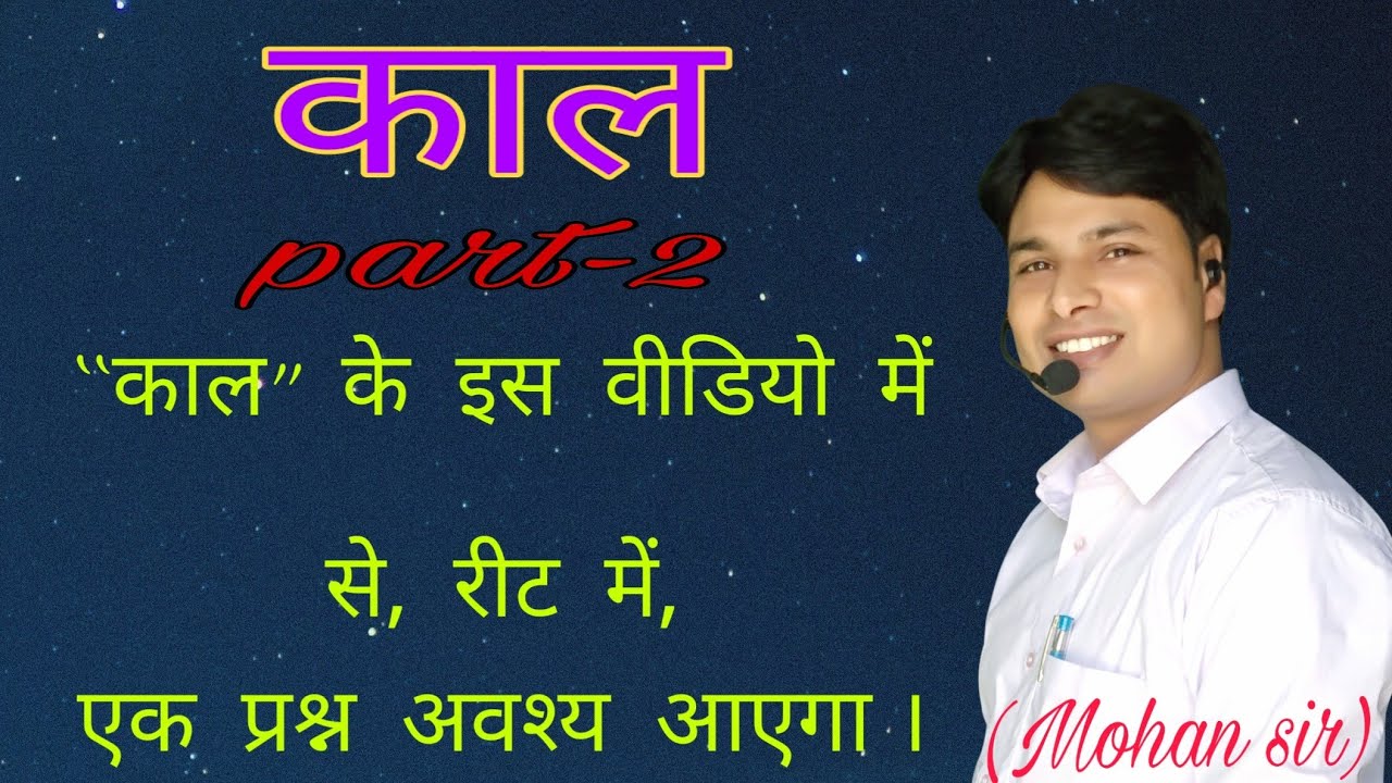 काल# kal#Mohan sir#पार्ट-2 - YouTube