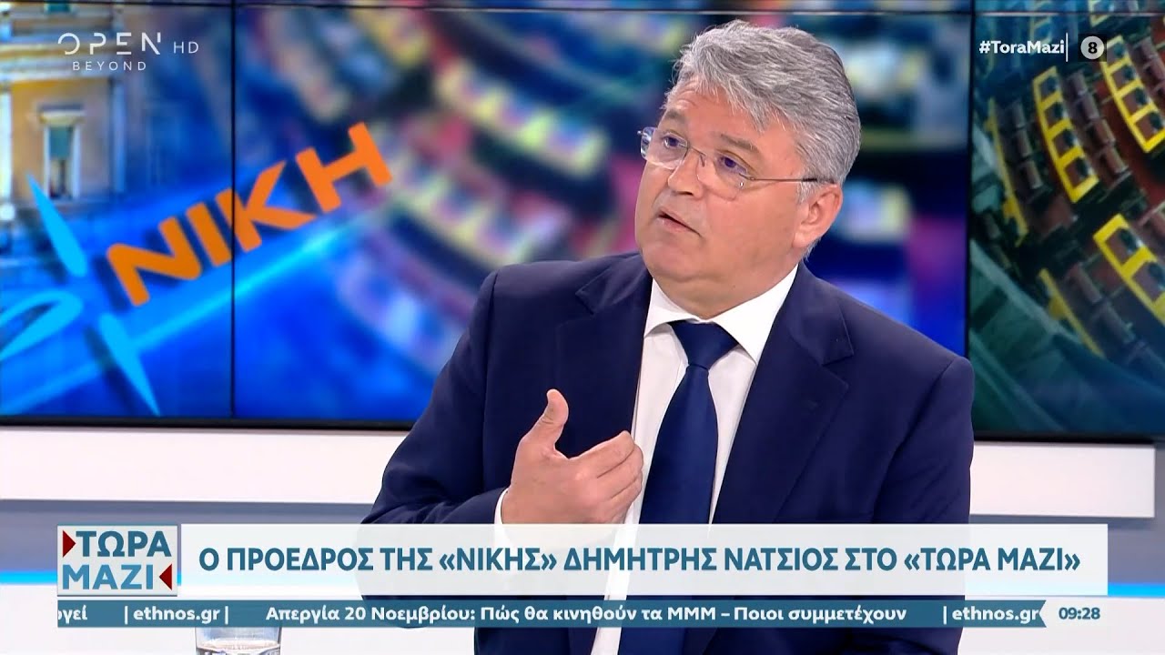 Ο πρόεδρος της Νίκης Δημήτρης Νάτσιος στο «Τώρα Μαζί» | OPEN TV - YouTube