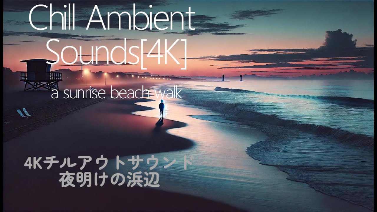 A Sunrise Beach Walk - Chill Ambient Sound - YouTube