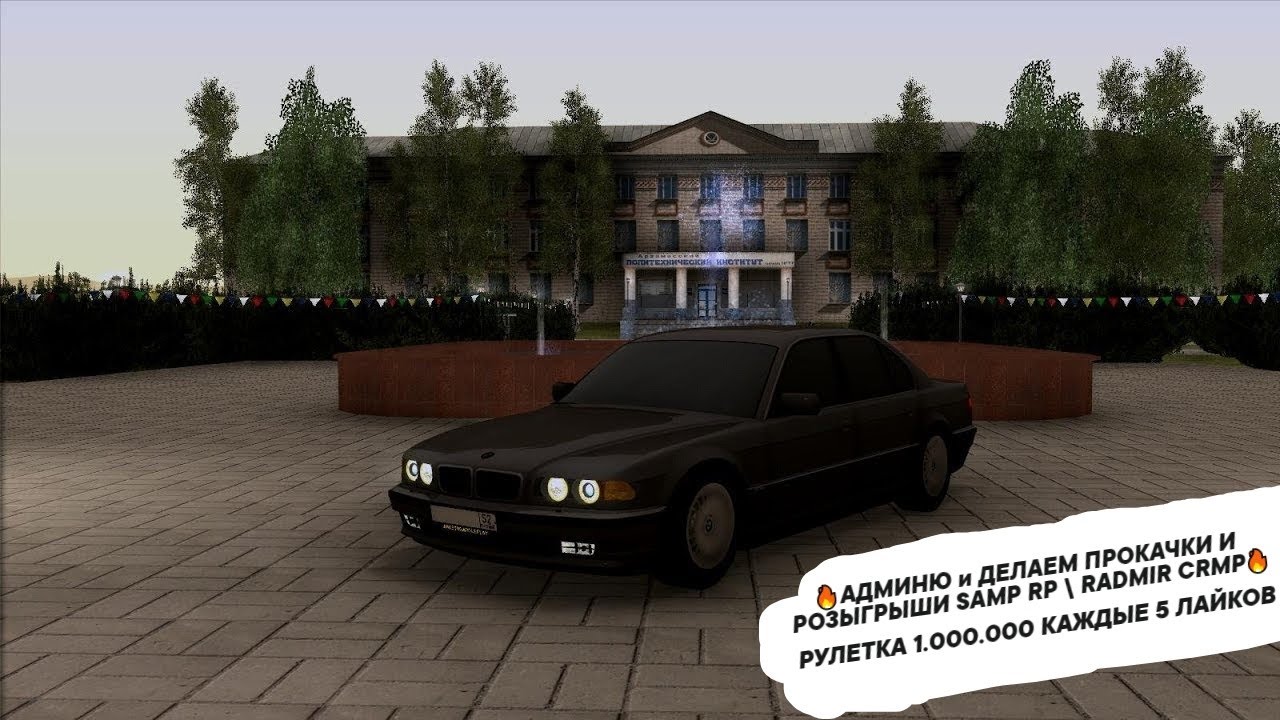 🔥АДМИНЮ и ДЕЛАЕМ ПРОКАЧКИ И РОЗЫГРЫШИ SAMP RP \ RADMIR CRMP🔥 РУЛЕТКА 1. ...