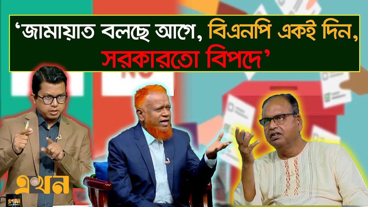‘কোন দল বাধা দিয়ে গণভোটের অংশগ্রহণ কমাতে পারবে না’ | Gono Vote | BNP ...
