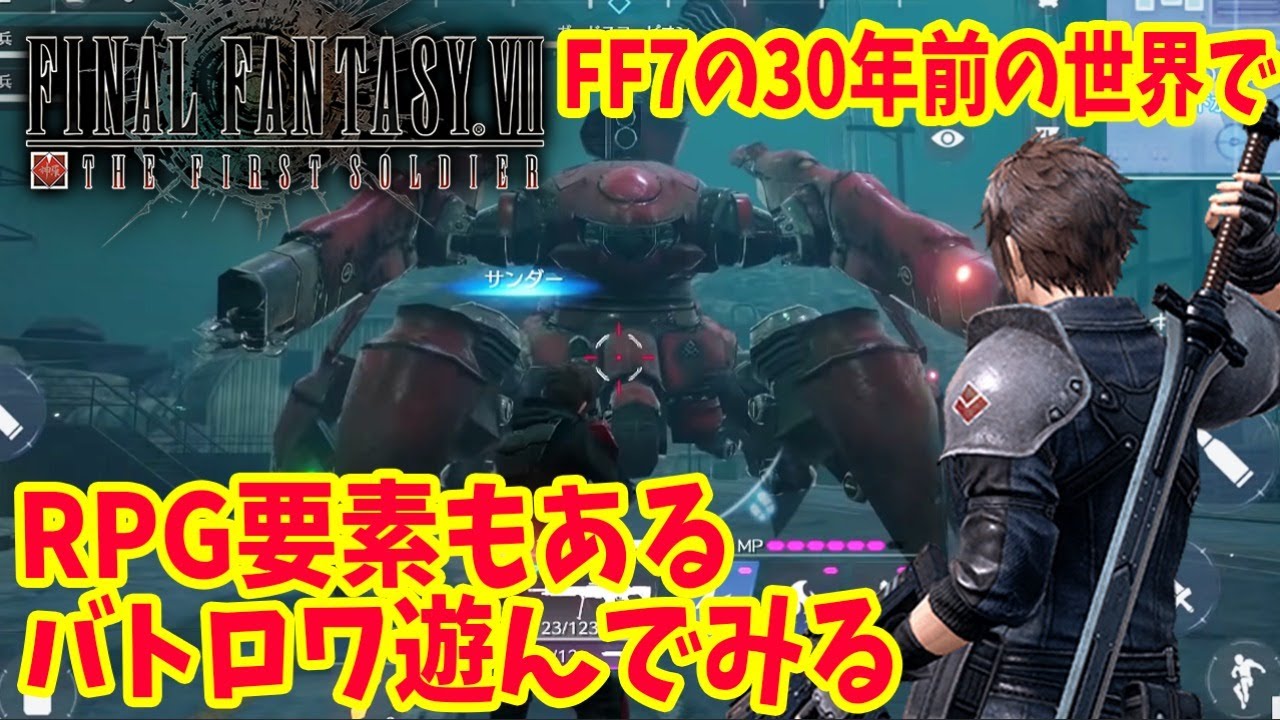 FF7のバトロワやる【FF7FS】 - YouTube