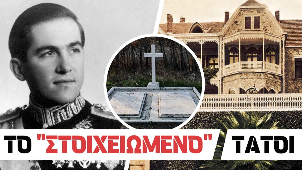 👑Βασιλική ταφή στο...ΣΤΟΙΧΕΙΩΜΕΝΟ ΑΝΑΚΤΟΡΟ👑 - YouTube
