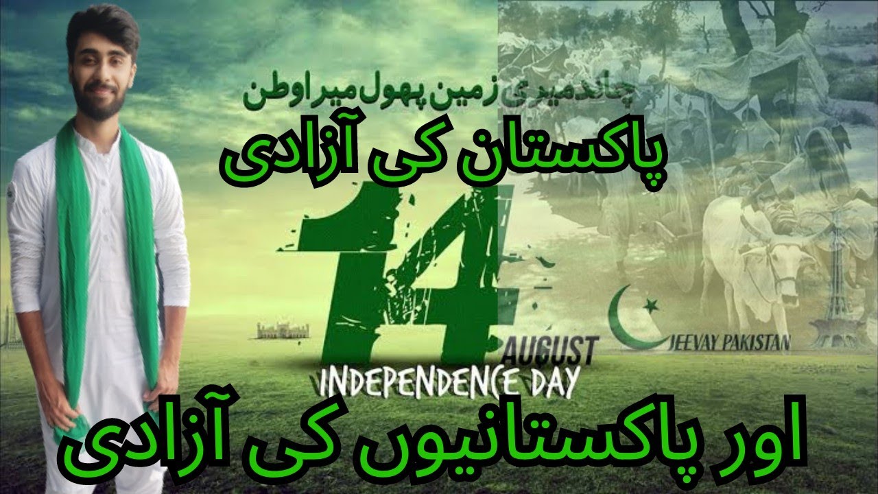 14 August Pakistan ki azadi 🇵🇰 or Pakistanion ki azadi 😭 #14august ...