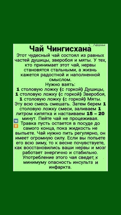 Польза чая Чингисхана #чингисхан #чай #полезнознать #полезныесоветы # ...