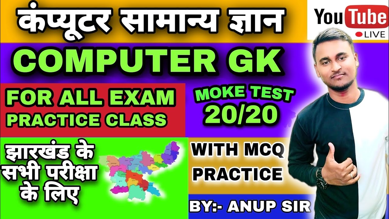 Computer mock test for all competive exam!! #cgl #computer #jssccgl # ...