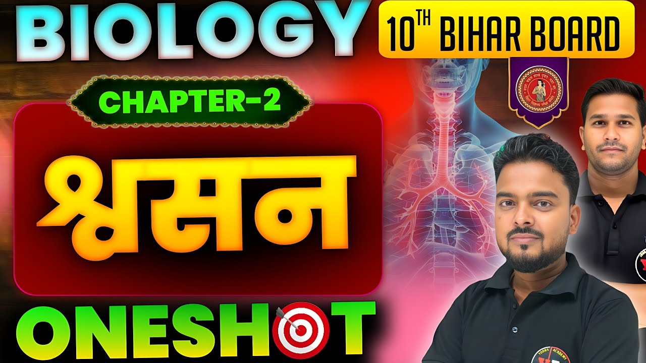 श्वसन| Biology class 10th chapter 2 bihar board| class 10th biology ...