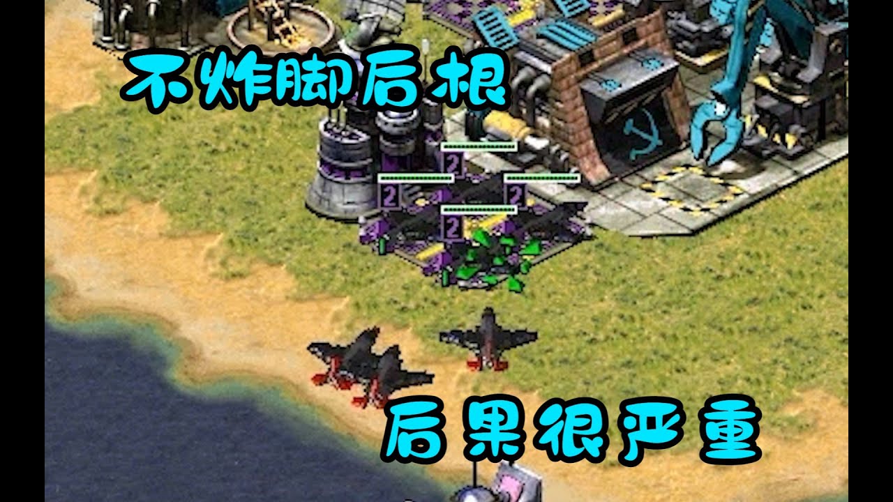 红警黑鹰战机轰炸带黑鹰的机场 一定要炸脚后根 Youtube