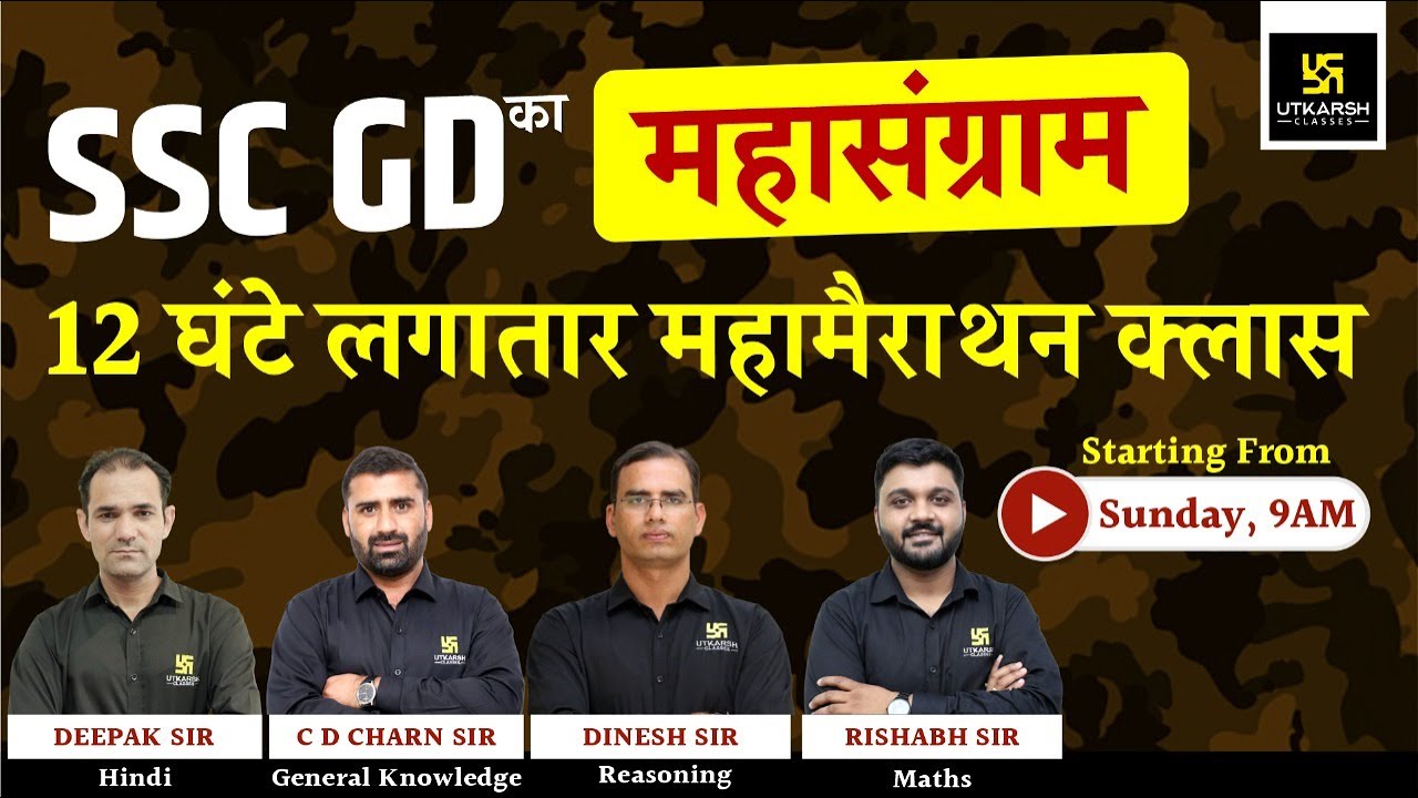 SSC GD Marathon class | SSC GD Top MCQs Marathon | SSC GD 2023 Most ...
